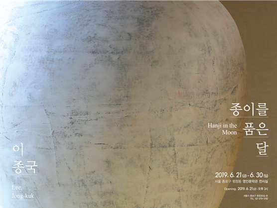 종이로 만든 달항아리의 그윽한 美