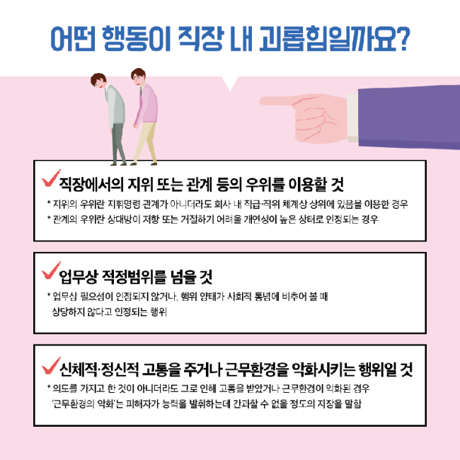 직장 내 괴롭힘 판단 및 예방 대응 매뉴얼