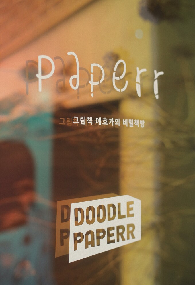 페잇퍼PAPERR