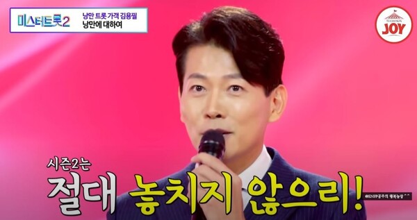 미스터트롯2, 다크호스 김용필에 대하여