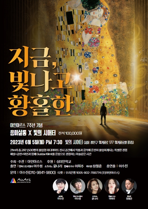 "지금, 빛나고 황홀한"