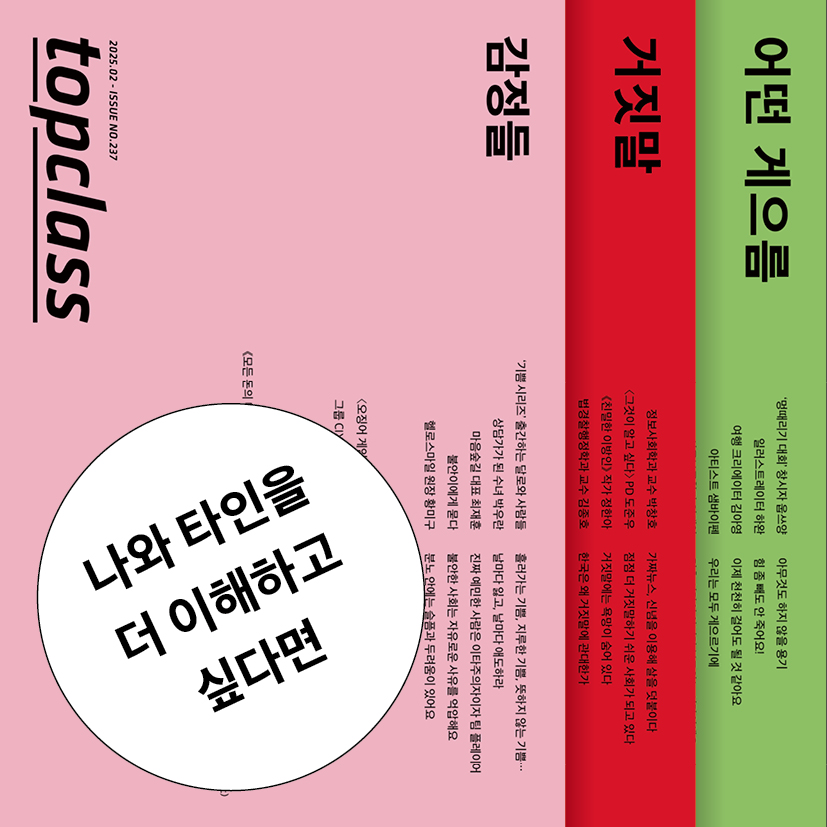 《topclass》 애독자를 위한, 2+1이벤트!